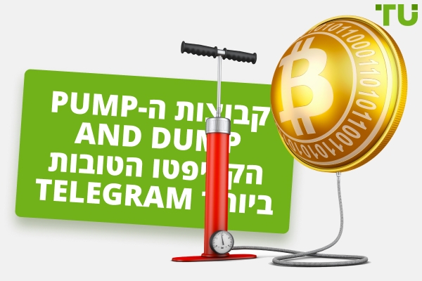 קבוצות ה-Pump and Dump של הקריפטו הטובות ביותר Telegram לשנת 2025