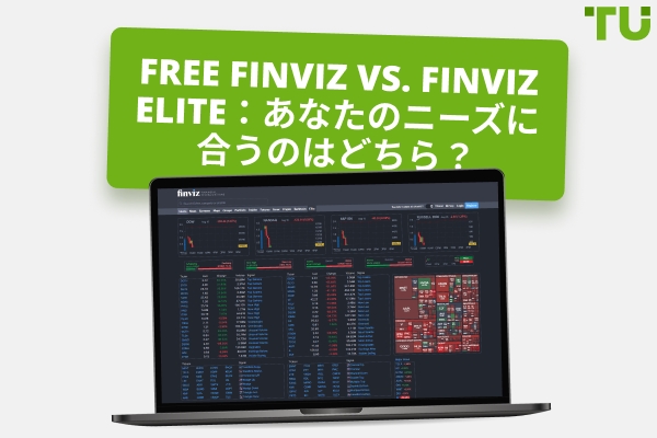 Finviz レビュー｜追加機能にお金を払うべきか？Elite