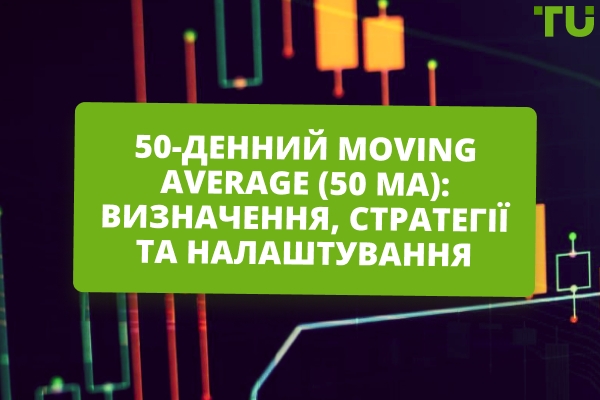 50-денний Moving Average (50 MA) | | 50-денний (50) Traders Union