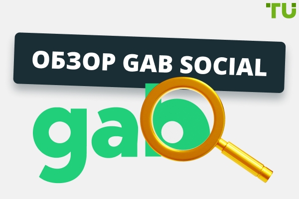 Gab Social: Доходы и особенности объяснены