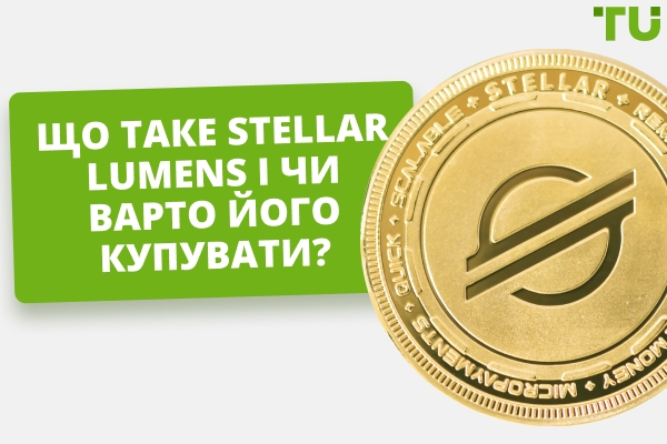 Що таке Stellar Lumens (XLM) і чи варто його купувати?