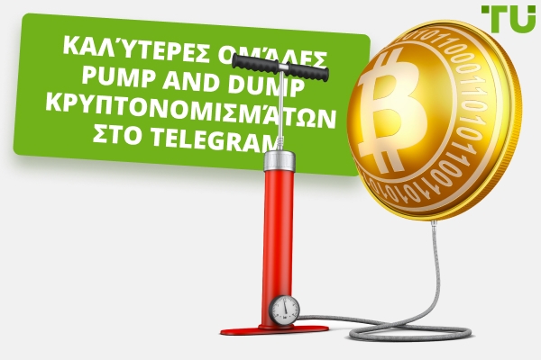 Οι καλύτερες ομάδες Crypto Pump and Dump στο Telegram για το 2026